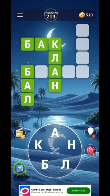 игра в слова 29 уровень