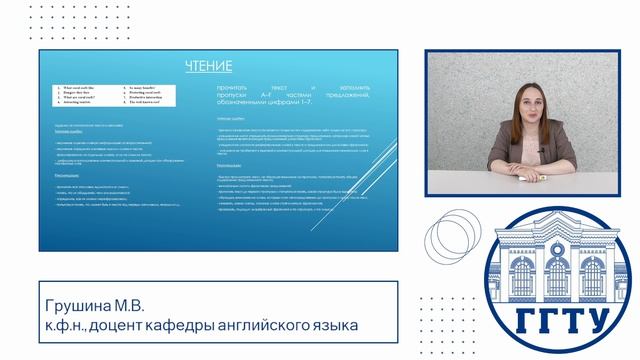 Типология типичных ошибок в ЕГЭ по английскому языку и способы их превенции.Грушина М.В