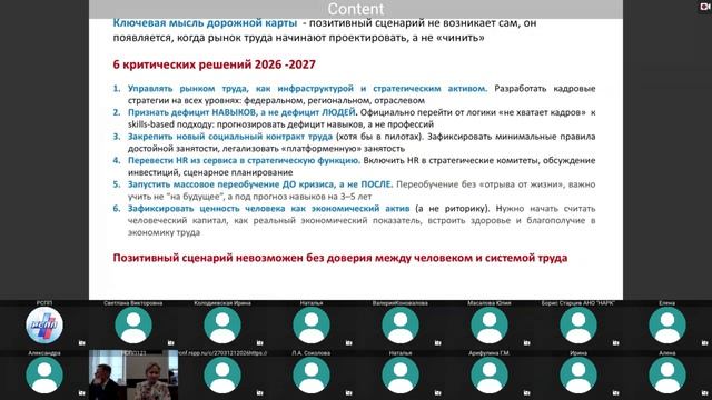 Прогноз развития рынка труда до 2040 года.