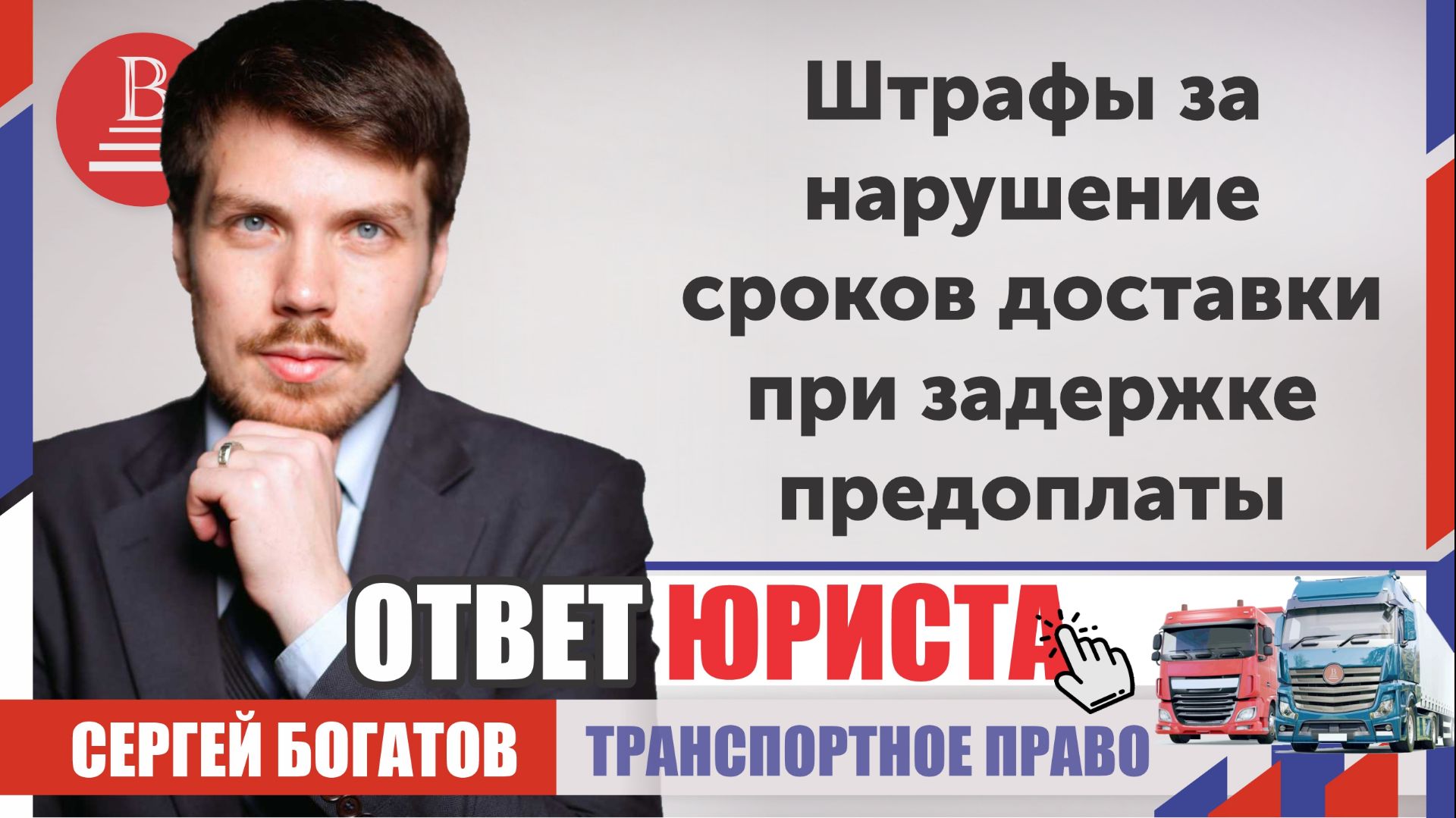 Штрафы за нарушение сроков доставки при задержке предоплаты