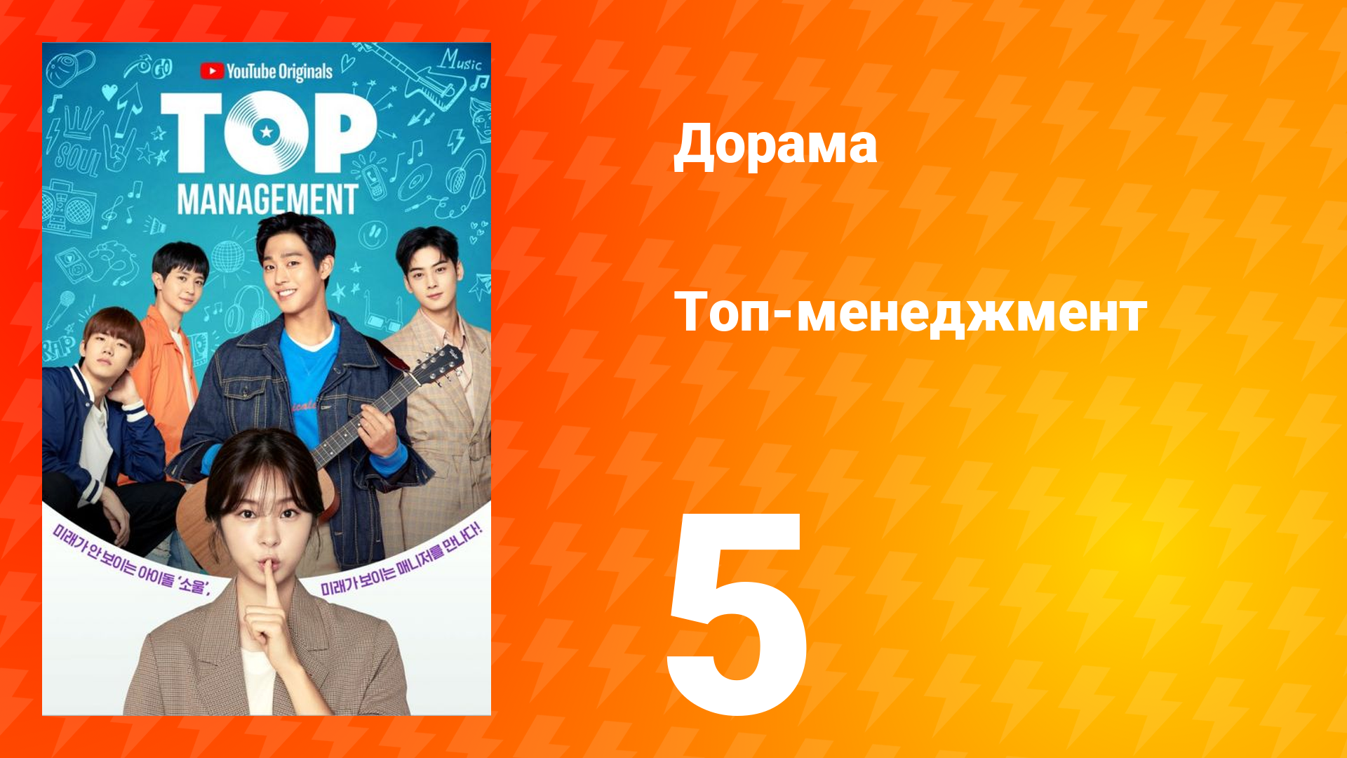 Топ-менеджмент 1 сезон 5 серия