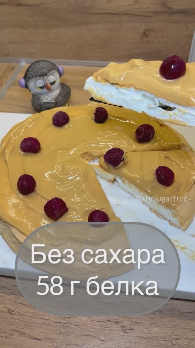 Белковый пп десерт без сахара, можно съесть весь пирог