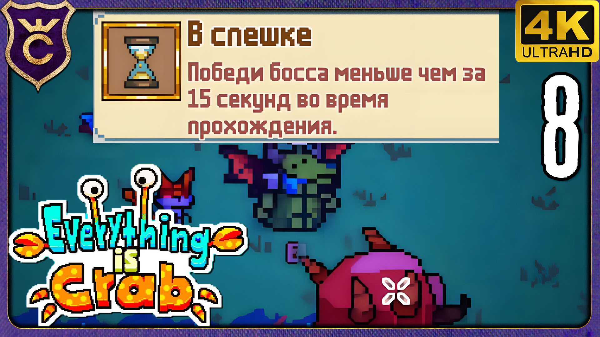 ПОБЕДИЛ БОССА ЗА 15 СЕКУНД! 8 Everything is Crab The Animal Evolution Roguelite