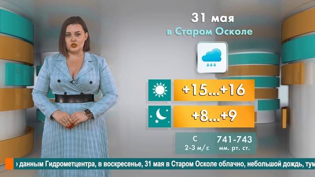 Погода в Старом Осколе на 31 мая