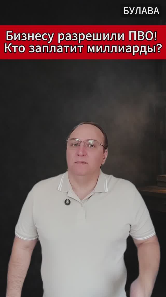🔥 Бизнесу разрешили ПВО! Кто заплатит миллиарды