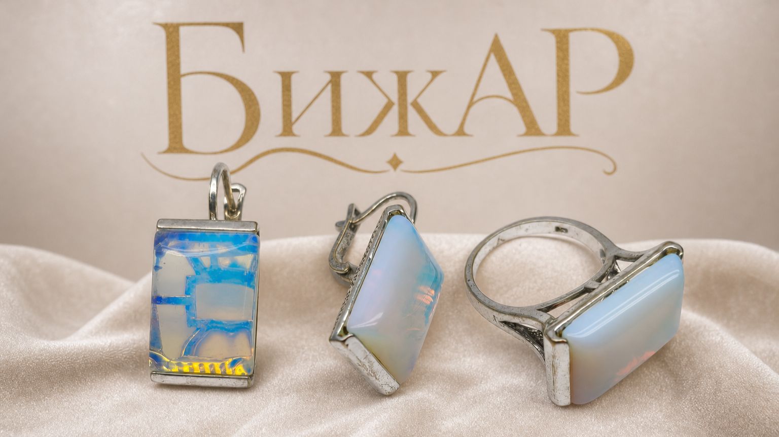 Гарнитур «БижАР», 18,5 (Покрытие: серебро. Лунный камень, ) ВИНТАЖ, В1-015