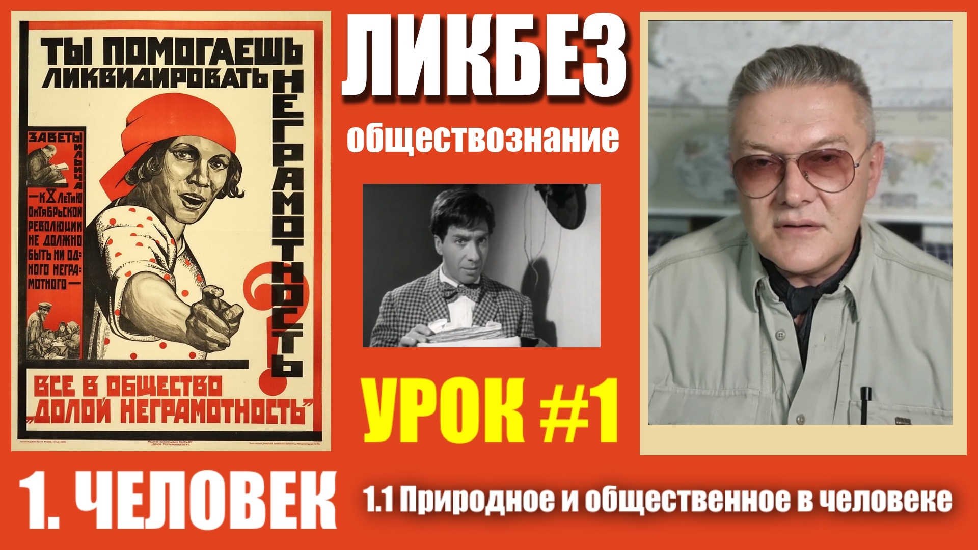 ОБЩЕСТВОЗНАНИЕ: ЧЕЛОВЕК. 1.1 Природноеи общественное в человеке