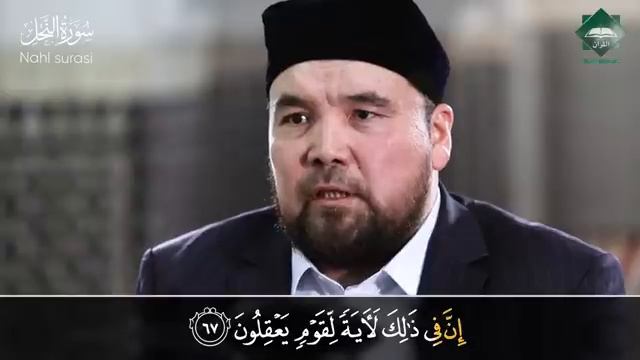 16.Surah " An-Nahl "