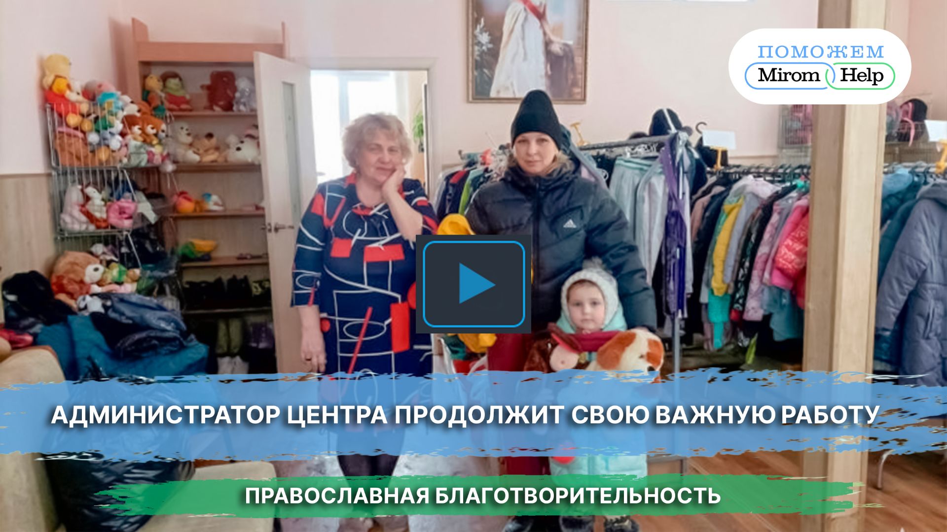 Администратор Центра продолжит свою важную работу