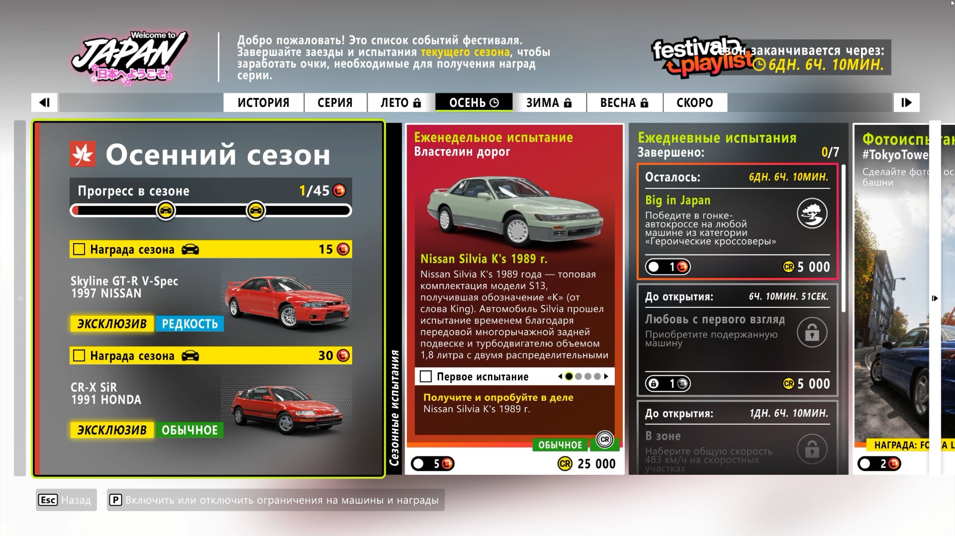 Forza Horizon 6 осенний сезон