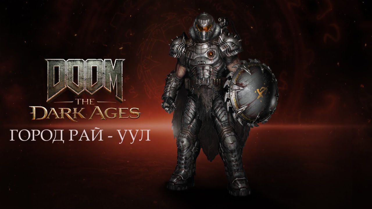 DOOM The Dark Ages. Город Рай уул .