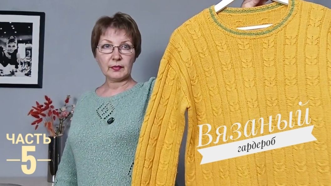Вязаный гардероб. Часть 5. Джемперы