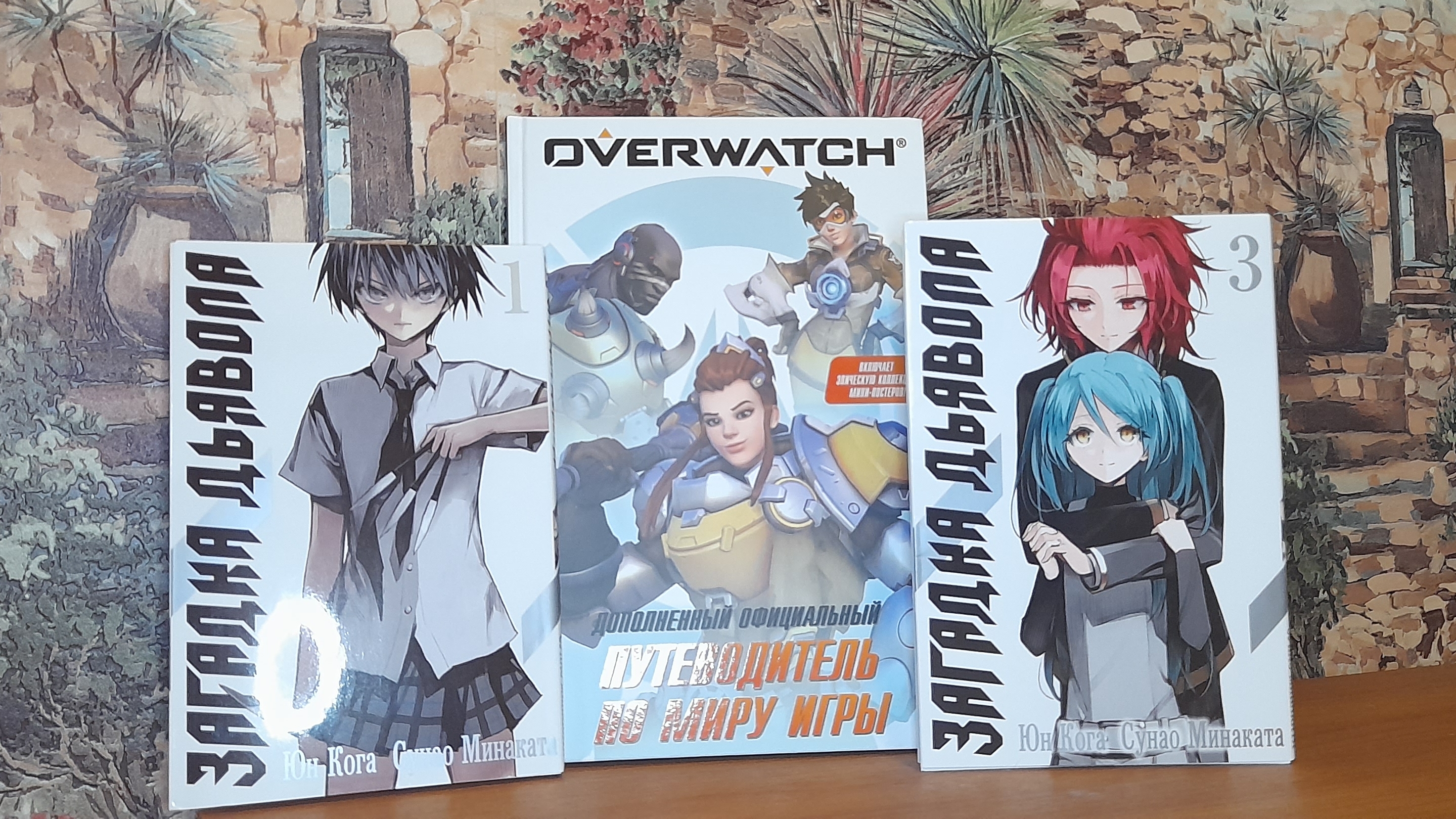 Книжная распаковочка Overwatch, Загадка Дьявола 😎