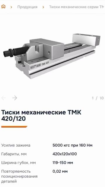 Без сомнений и раздумий! Приобретаем тиски и оснастку 👉🏻 KOTTAMI.COM