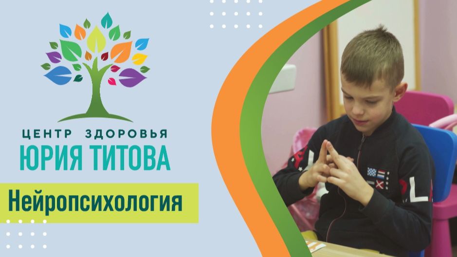 Ребенок не держит внимание: чем помогает нейропсихолог