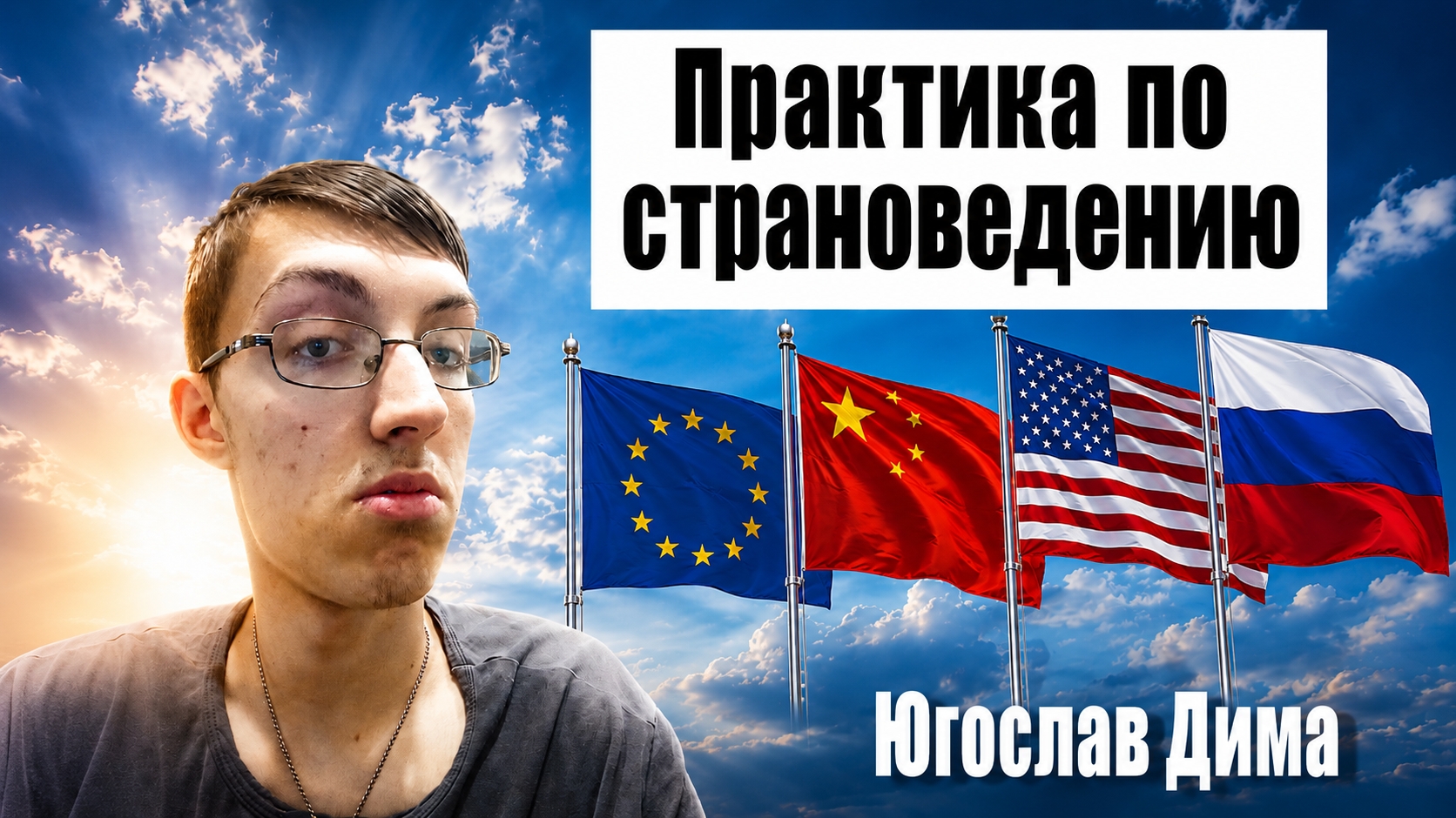 Практика по страноведению  в формате ЕГЭ по географии