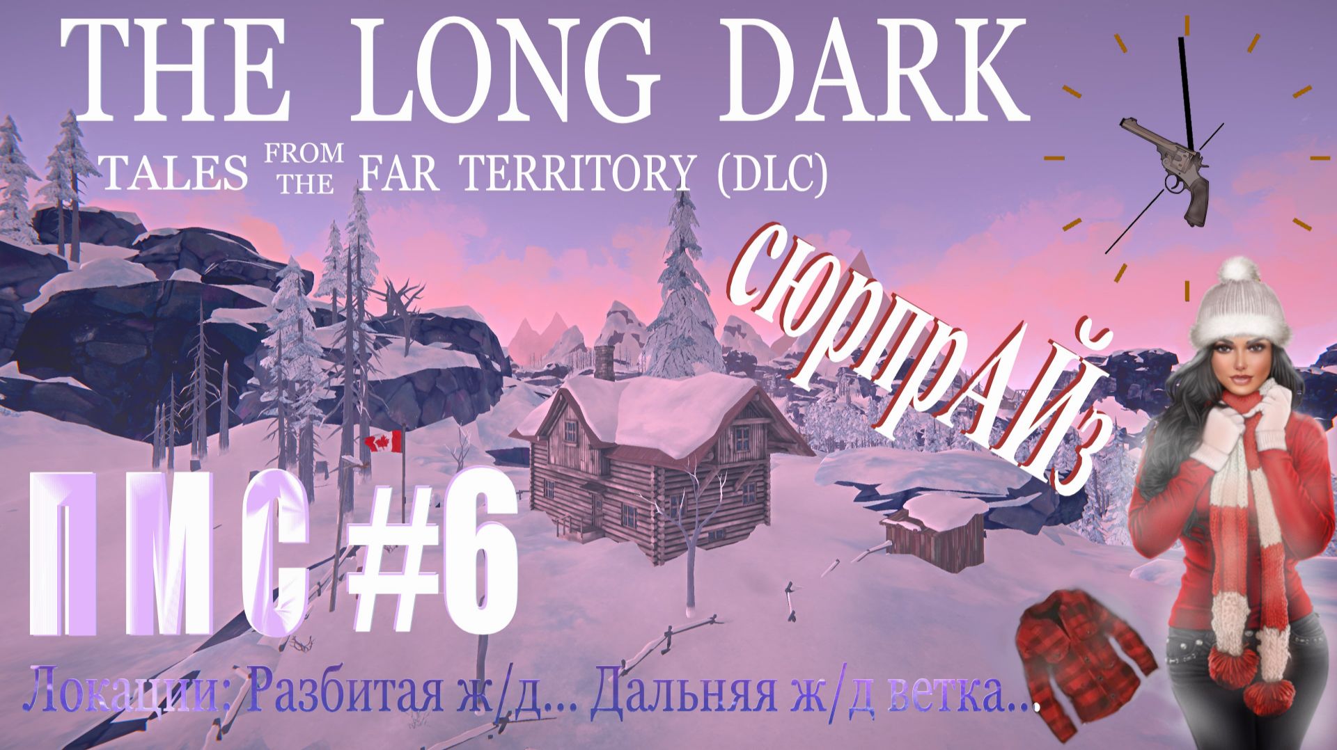 The Long Dark , Пока мёртвые спят, выживаем 100 дней, #6