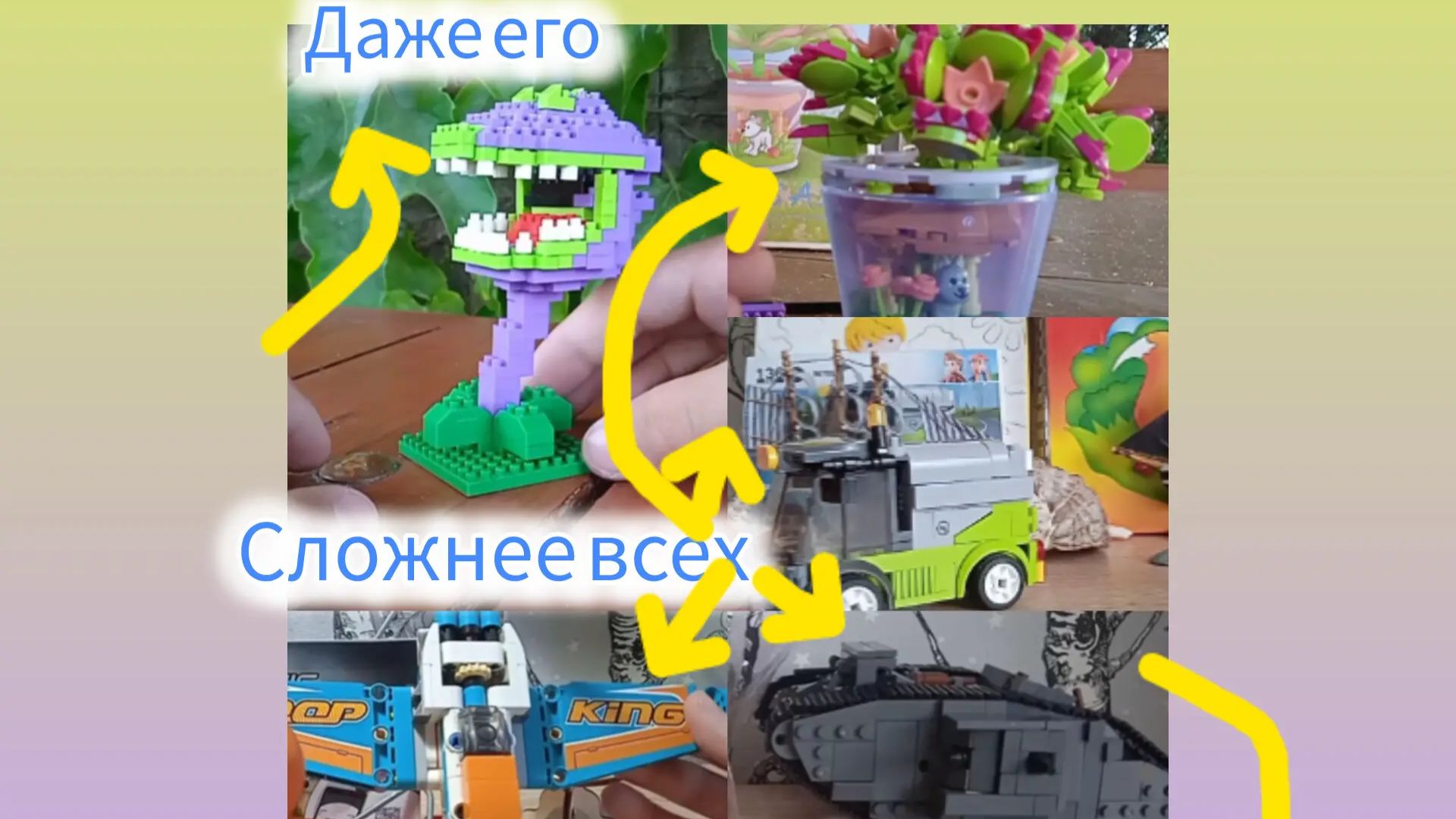 Обзор к лету  на конструктор  Стрекоза ,Lego от фирмы ,,YOFUN"🫪