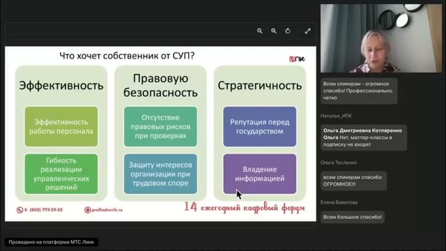 Завершающее выступление с обзорами трендов и задач для специалистов по управлению персоналом
