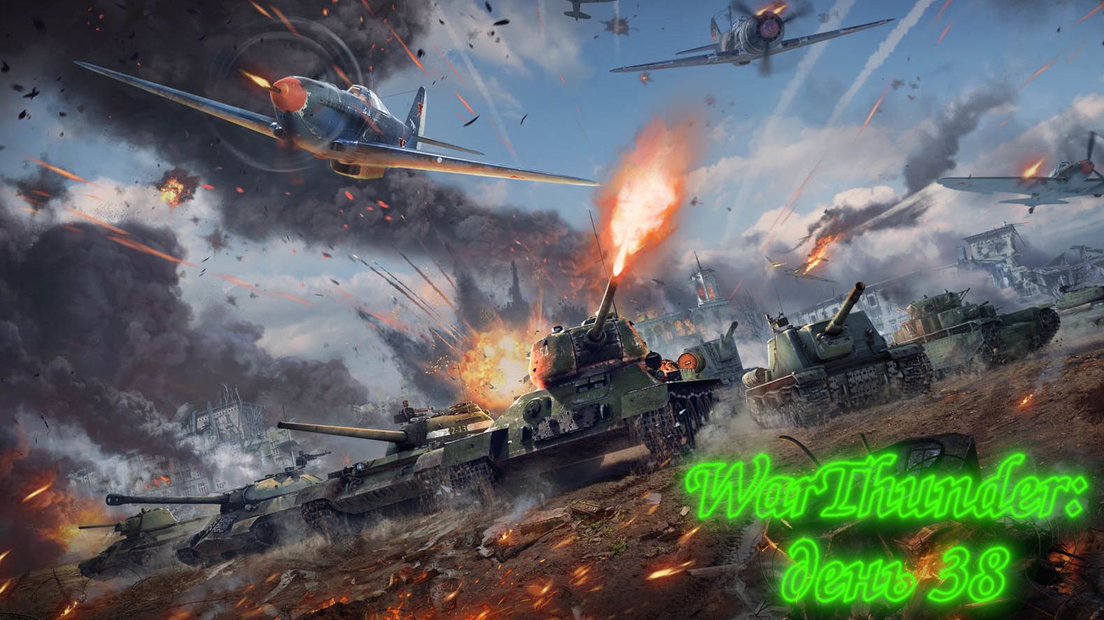 WarThunder: День 38 (Выполнение БП + Фарм серебра + особые задачи)