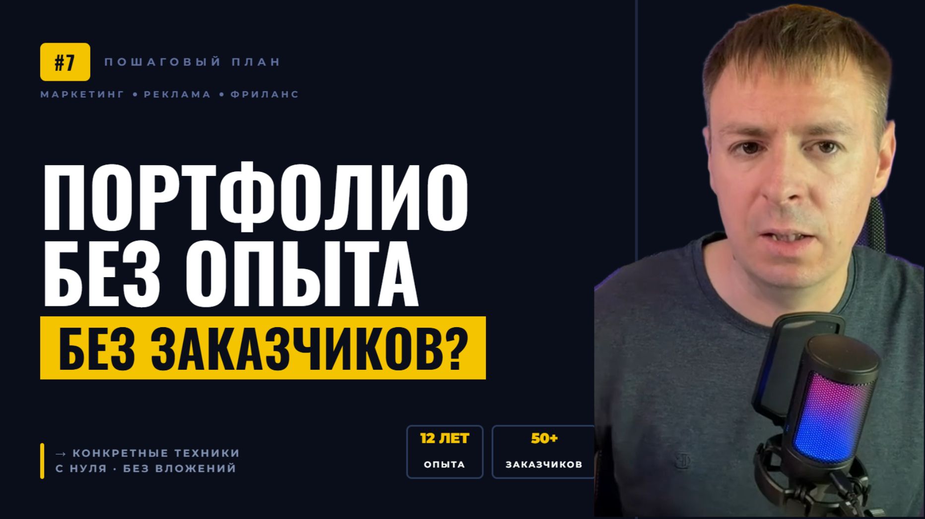 Портфолио без опыта: 3 техники, которые работают (даже если заказов 0)