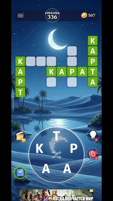 игра в слова 28 уровень
