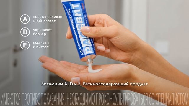Радевит Актив – аптечная витаминная мазь