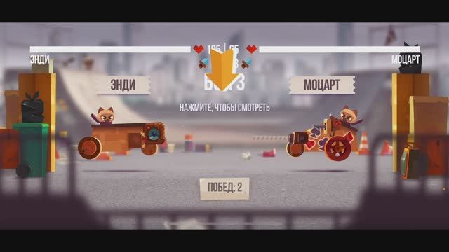 Серия 1 первая серия игра боевые коты коты на машинах Энди
