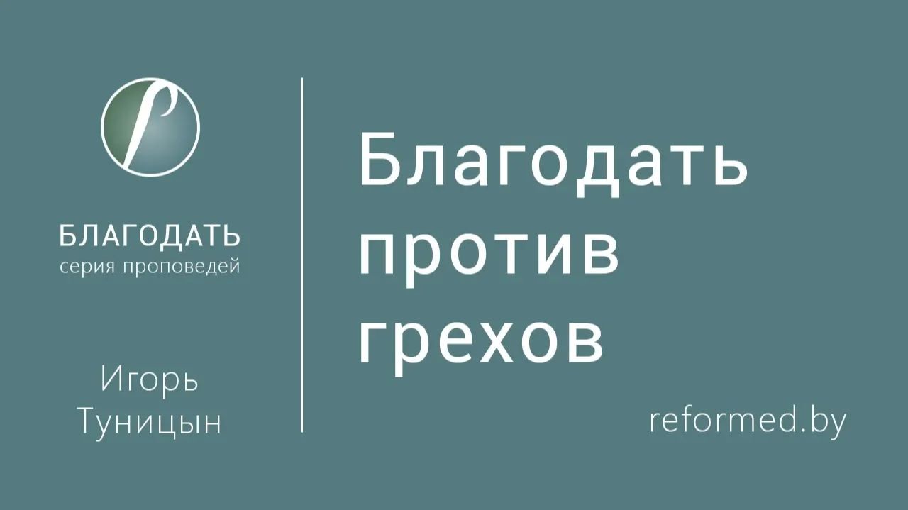 Послание к Ефесянам