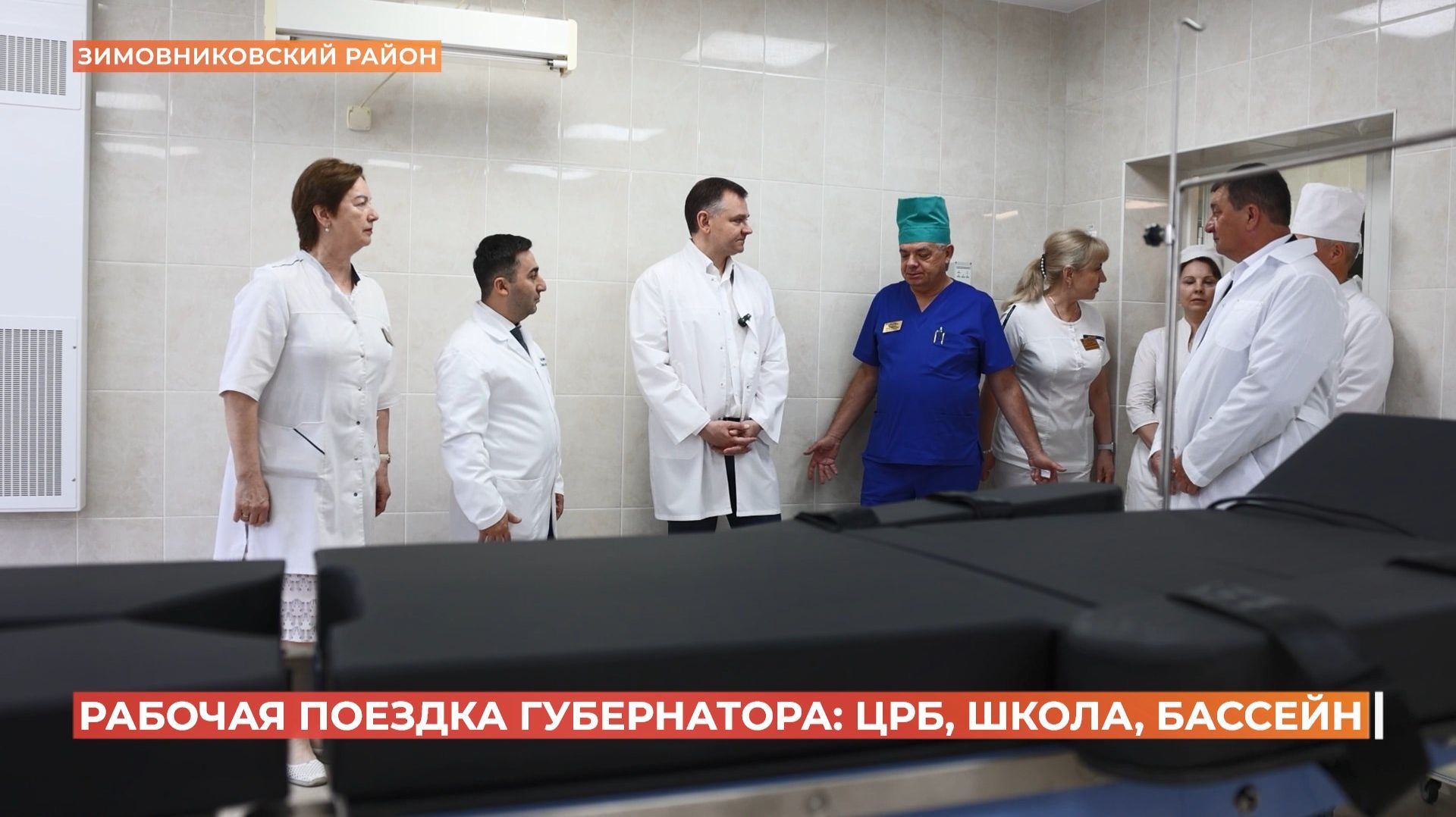 Юрий Слюсарь поручил областному минздраву  решить кадровый вопрос в ЦРБ Зимовниковского района