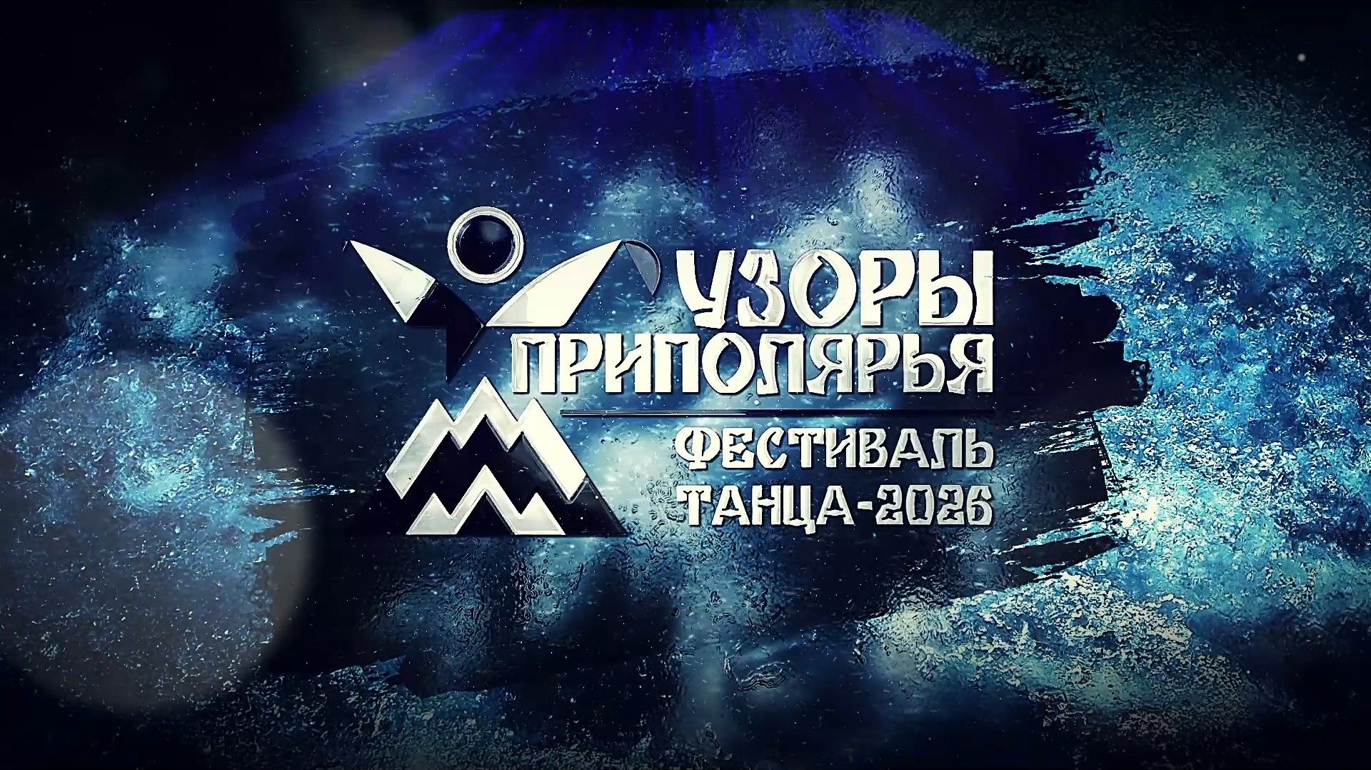 Узоры Приполярья.