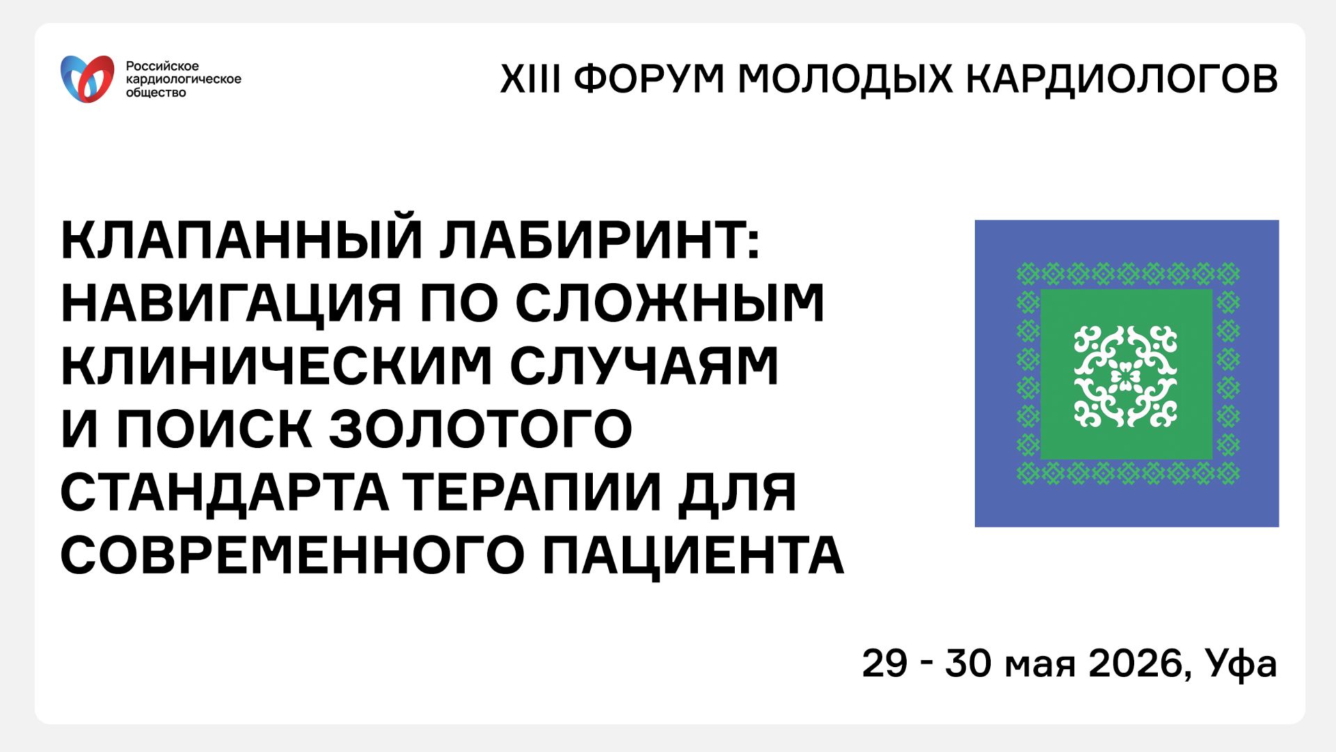 КЛАПАННЫЙ ЛАБИРИНТ НАВИГАЦИЯ ПО СЛОЖНЫМ КЛИНИЧЕСКИМ СЛУЧАЯМ И ПОИСК ЗОЛОТОГО СТАНДАРТА ТЕРАПИИ
