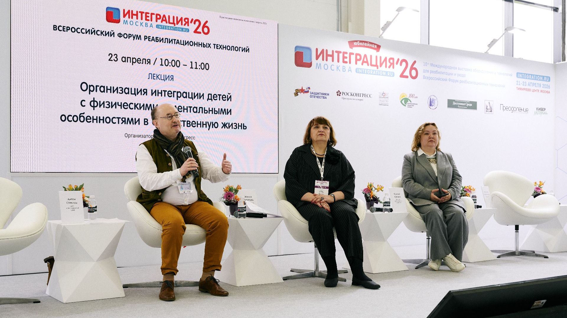 Организация интеграции детей с физическими и ментальными особенностями в общественную жизнь