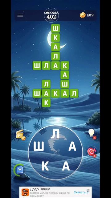 игра в слова 21-22 уровень
