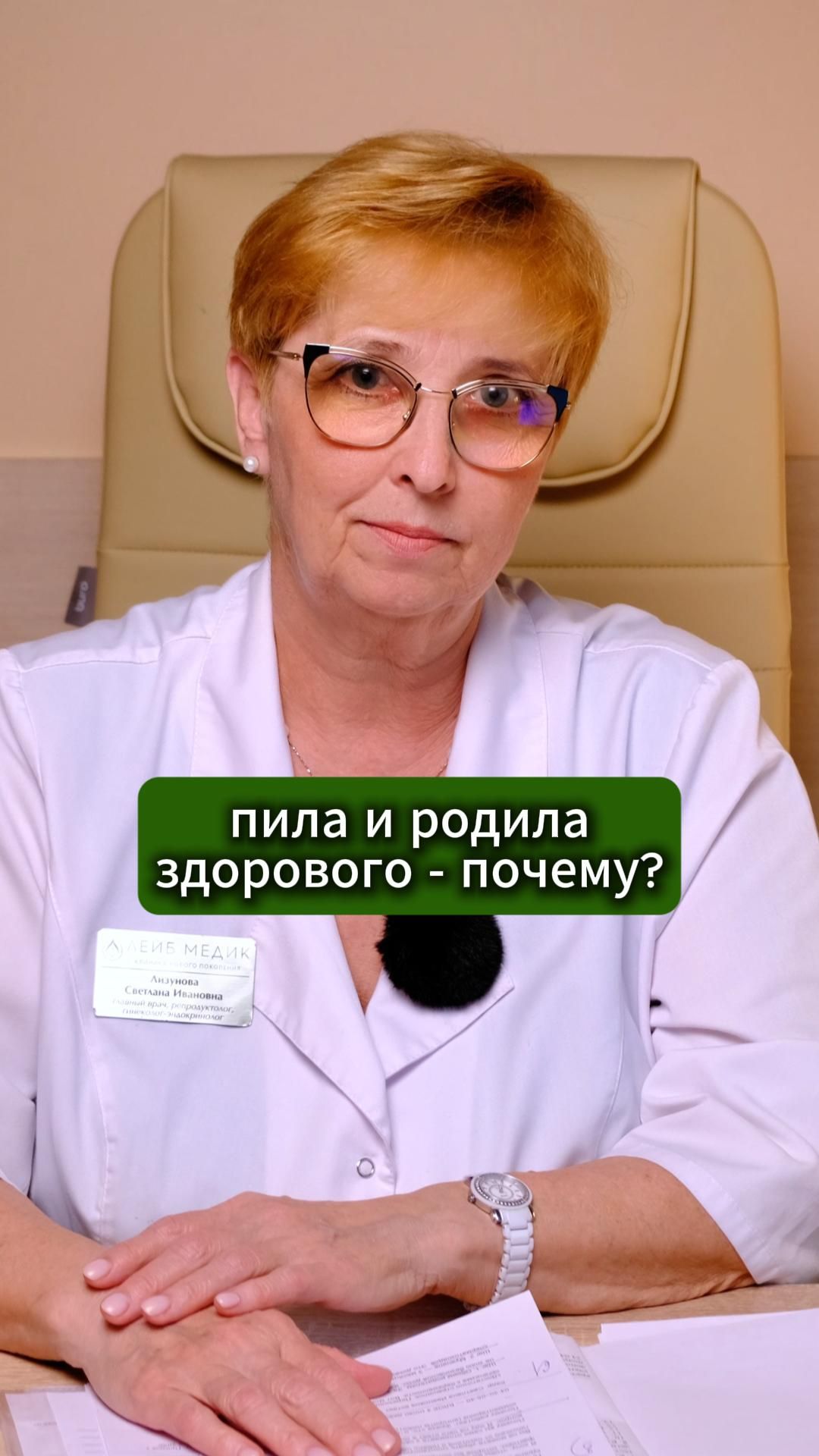 Почему одним «можно» пить при беременности, а другим нет? 🧬 Отвечает врач-репродуктолог