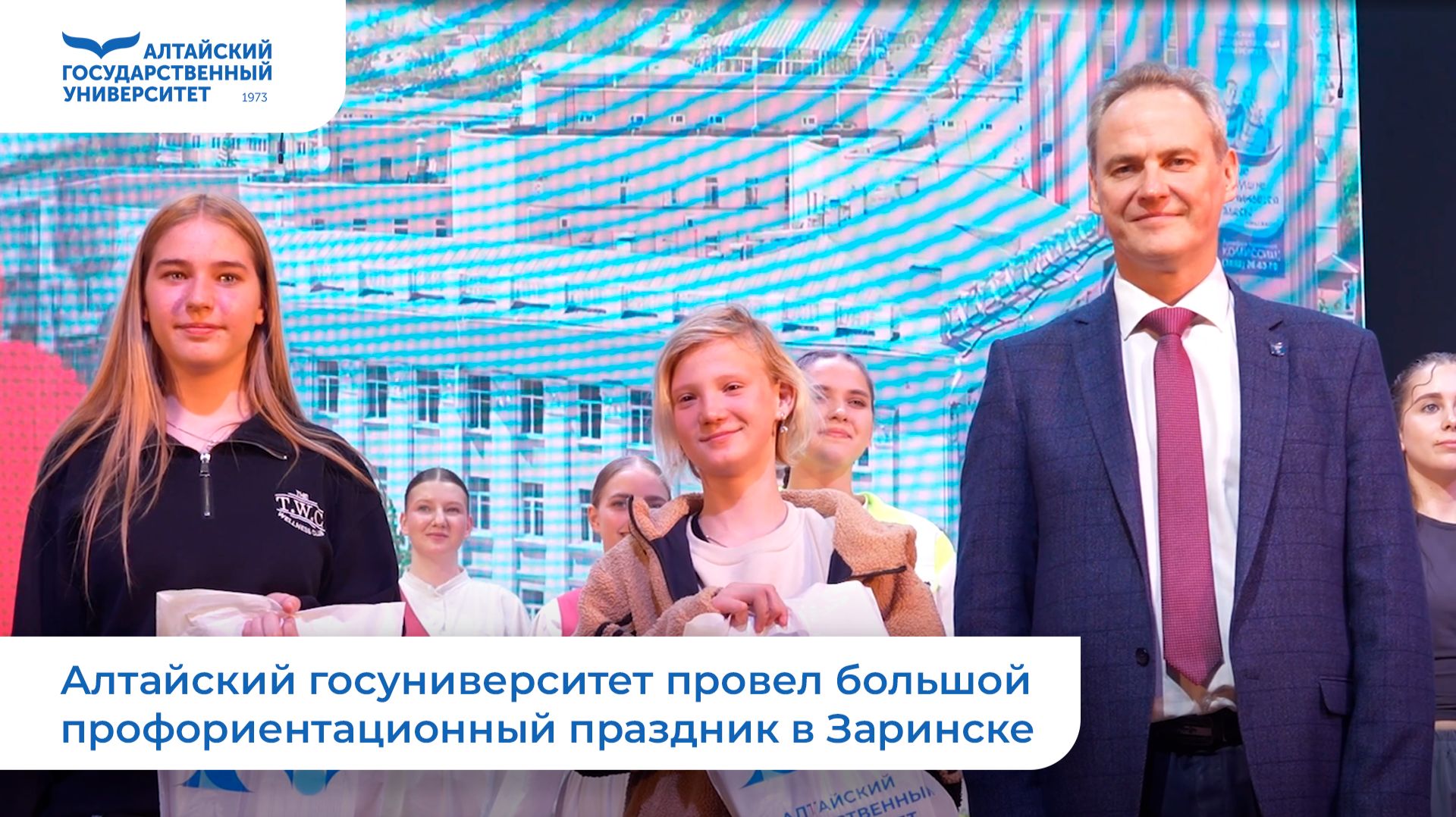 Алтайский госуниверситет провел большой профориентационный праздник в Заринске