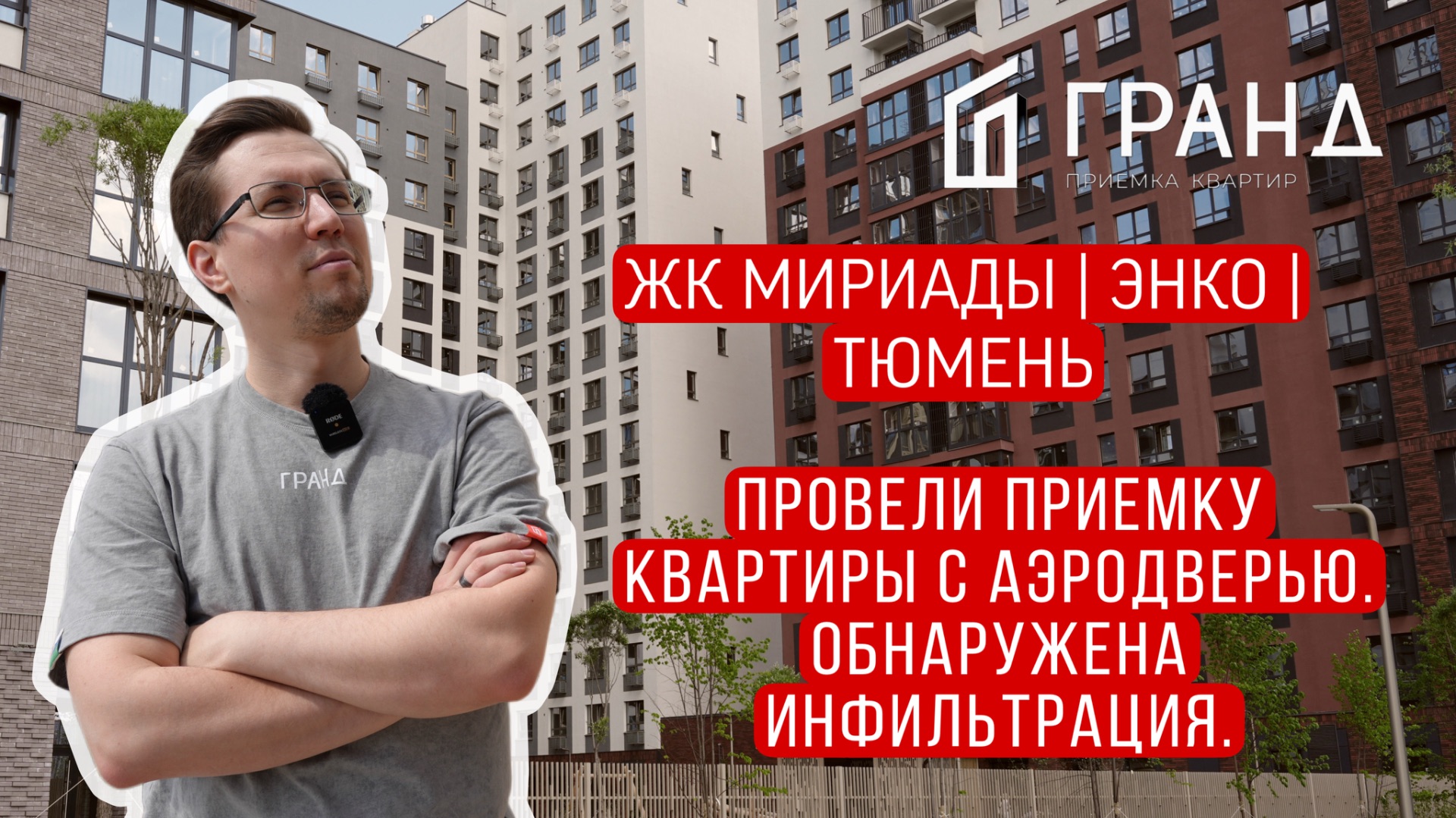 ЖК Мириады Застройщик ЭНКО