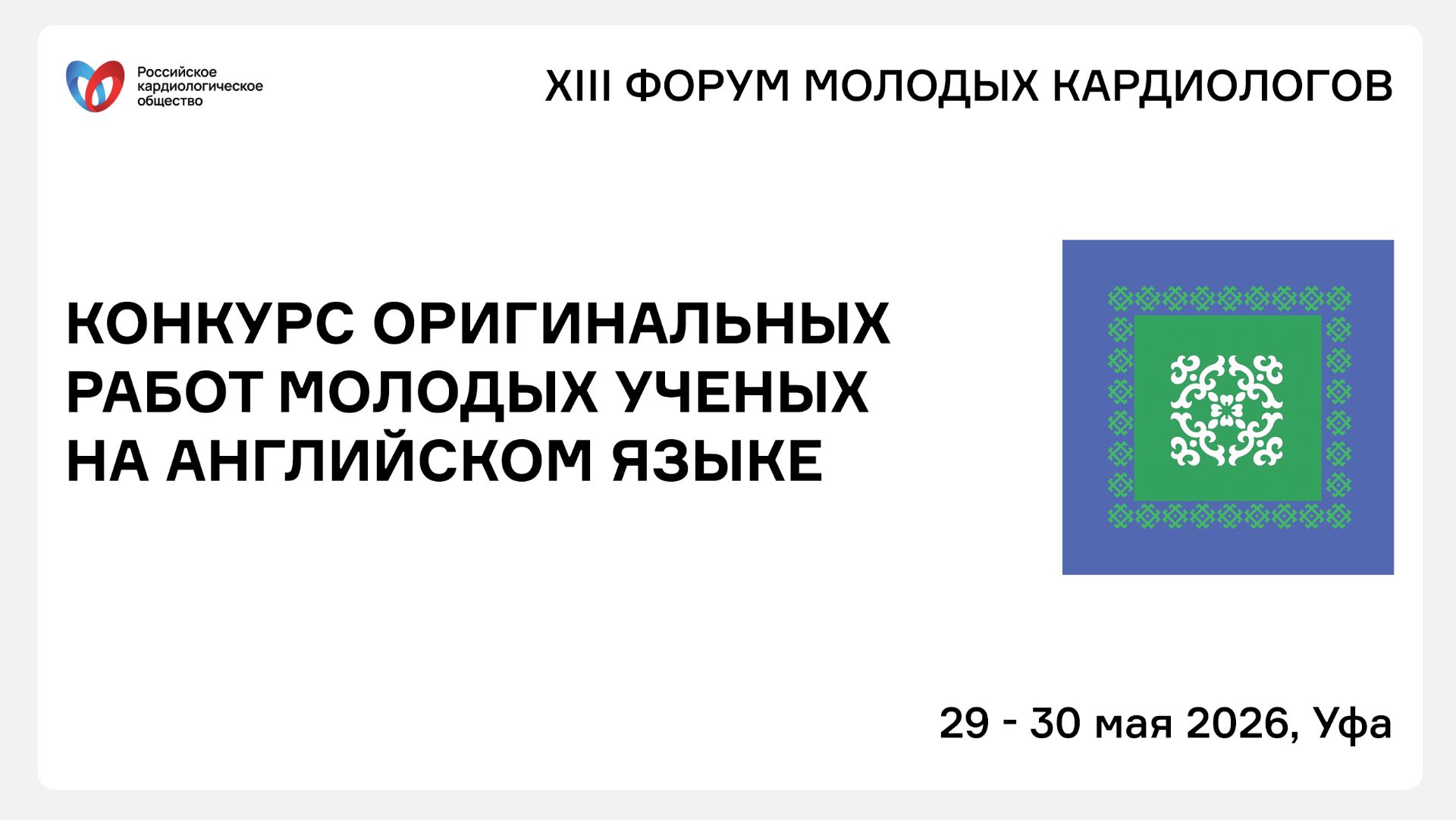 КОНКУРС ОРИГИНАЛЬНЫХ РАБОТ МОЛОДЫХ УЧЕНЫХ НА АНГЛИЙСКОМ ЯЗЫКЕ