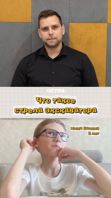 Что такое стрела экскаватора ЧЕТРА? | Объясняем и показываем