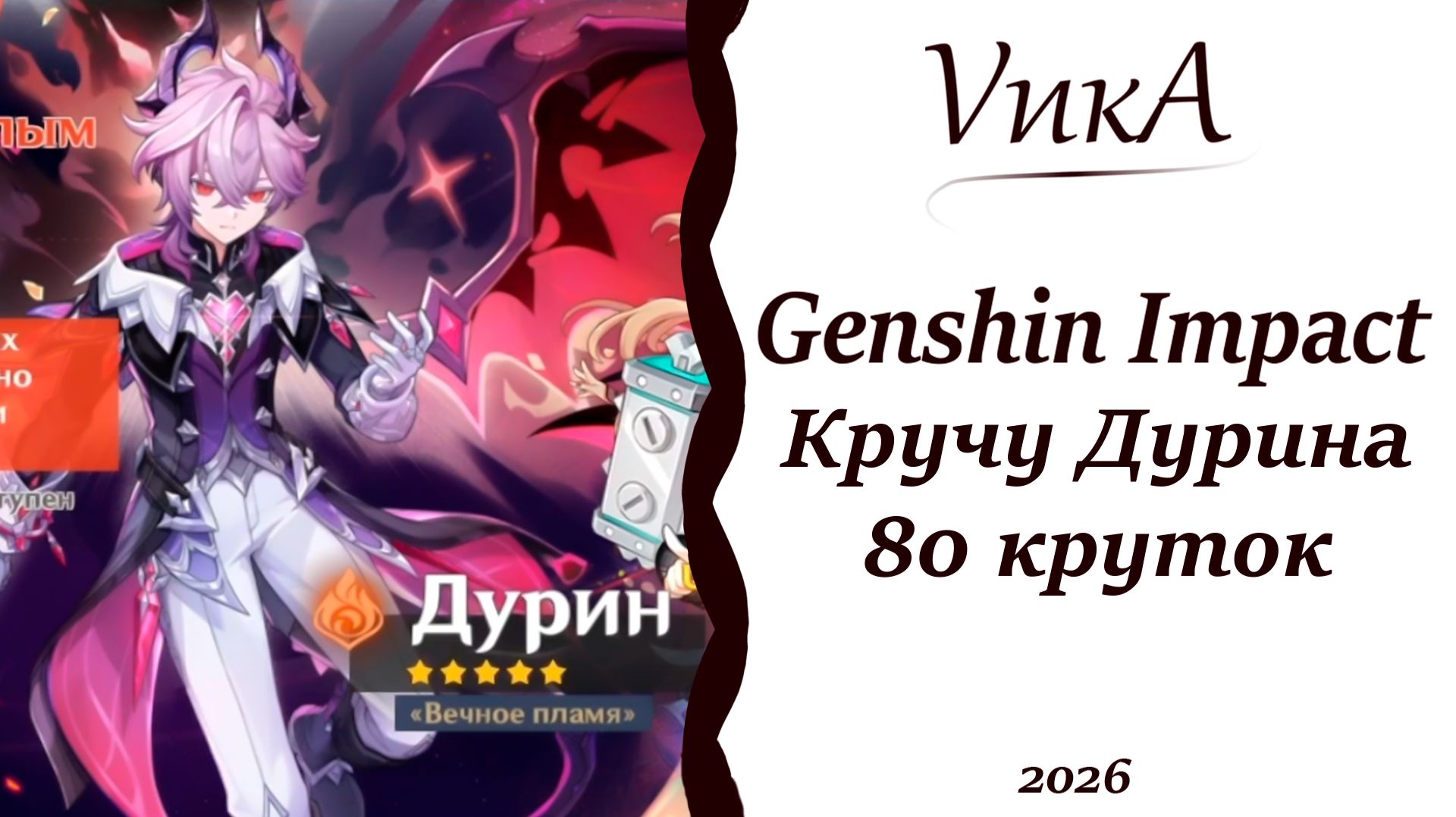 80 круток на Дурина, какой же результат? |Genshin impact|