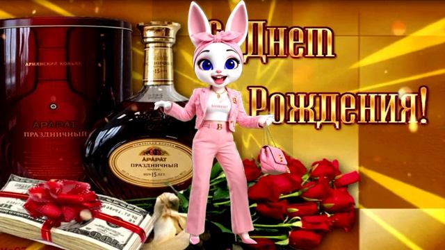 С днем рождения лучший мужчина! Обалденное поздравление!