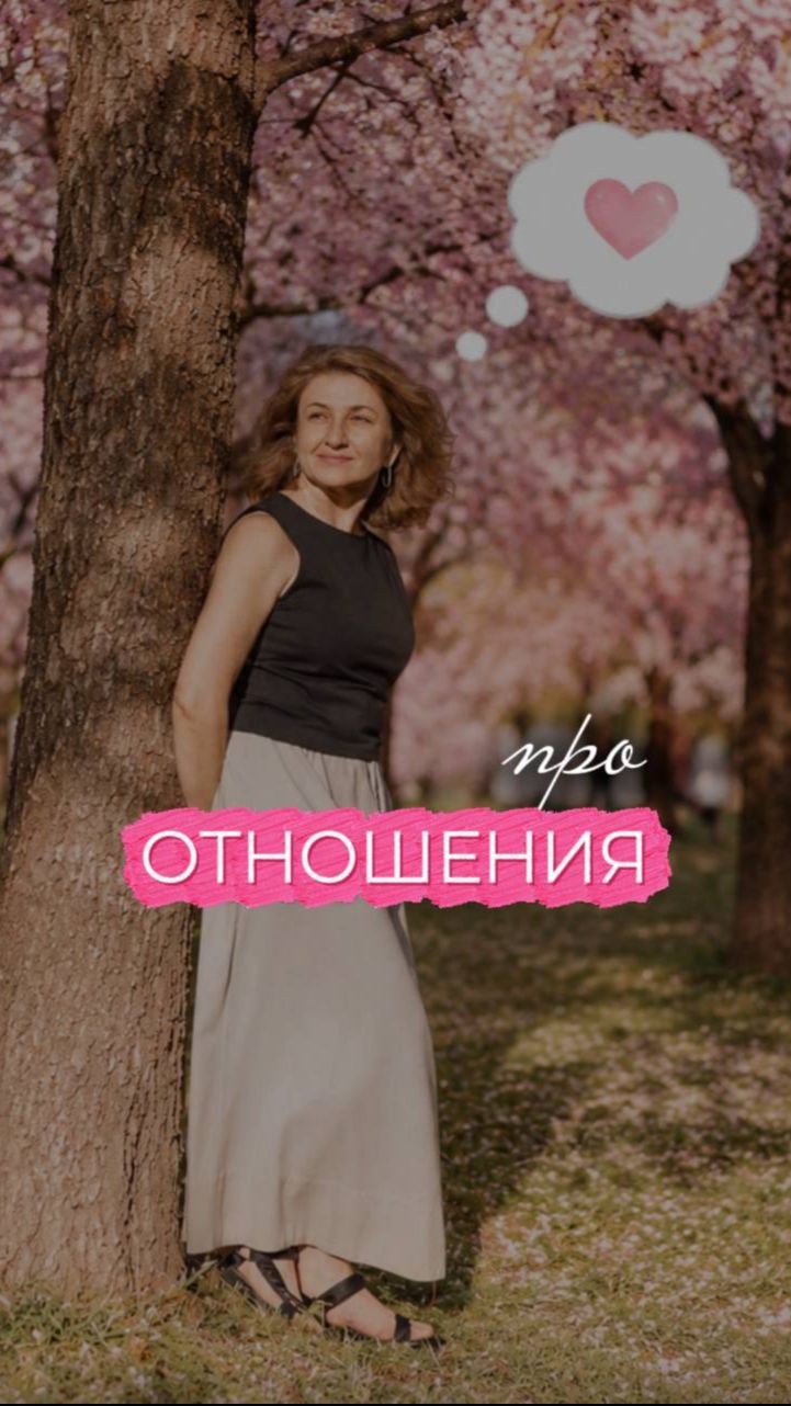Про отношения.