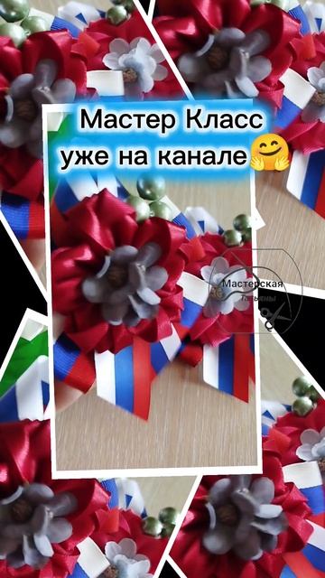 #максаевататьяна #россия #праздник #брошь #деньроссии