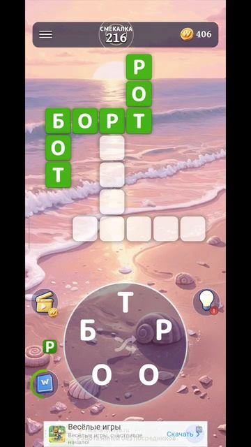 игра в слова 20 уровень