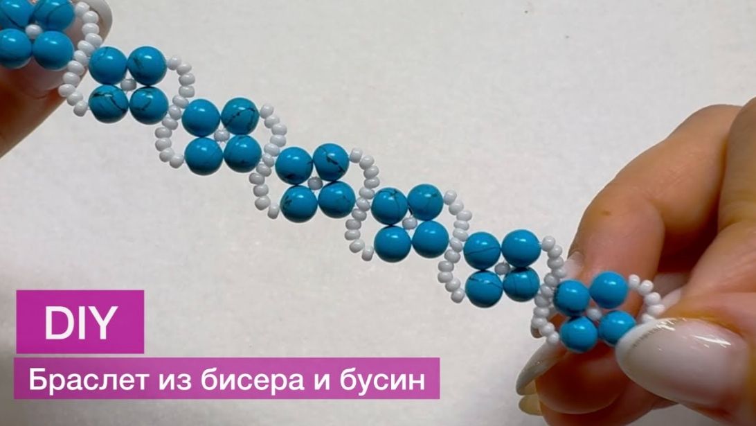 Браслет из бисера и бусин _ подробный мастер-класс