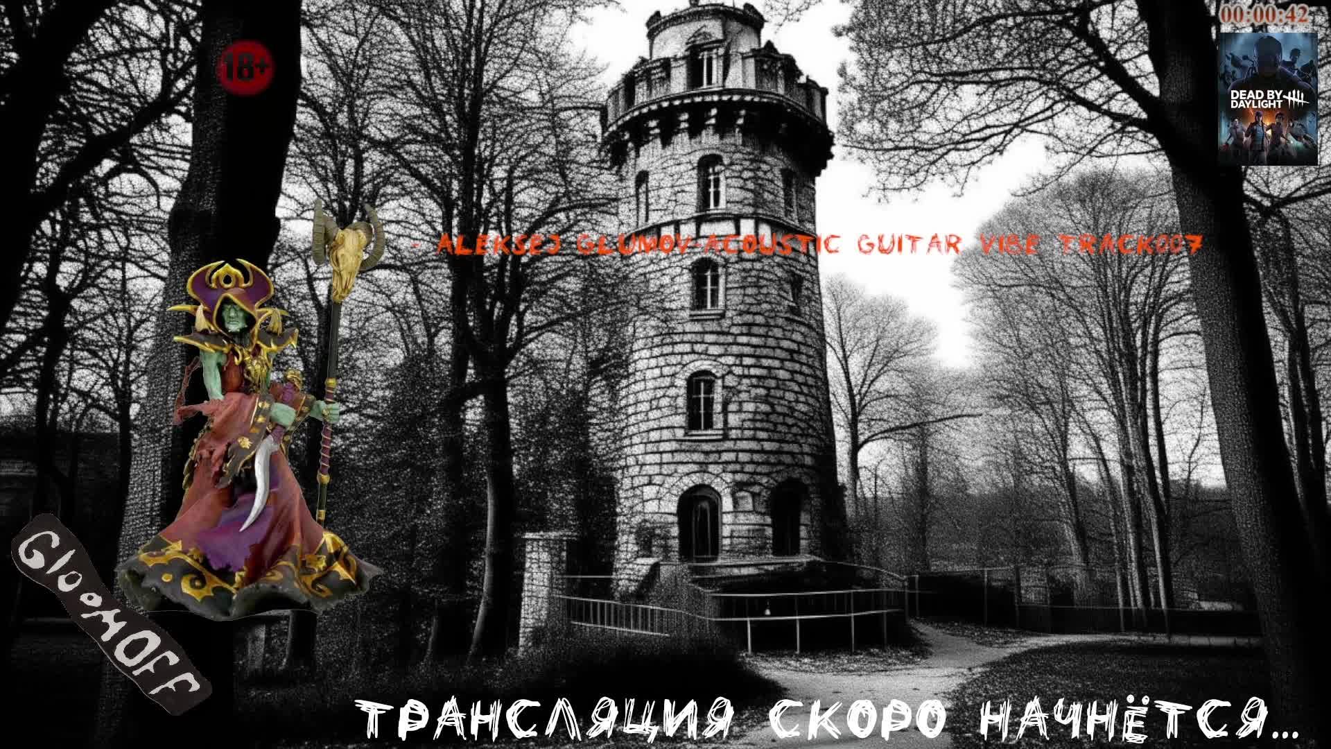 3,5 года скип. #065. Игра Dead by Daylight