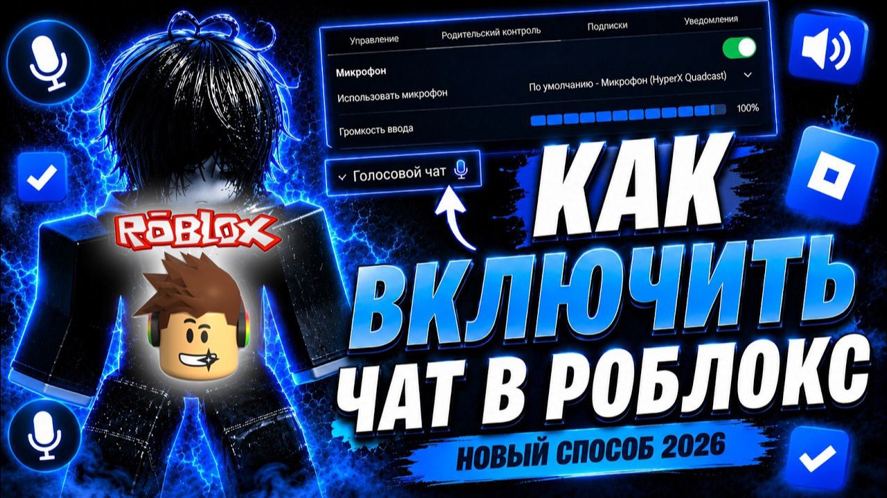 КАК ВЕРНУТЬ ЧАТ В ROBLOX ЗА ПАРУ МИНУТ 3 СПОСОБА
