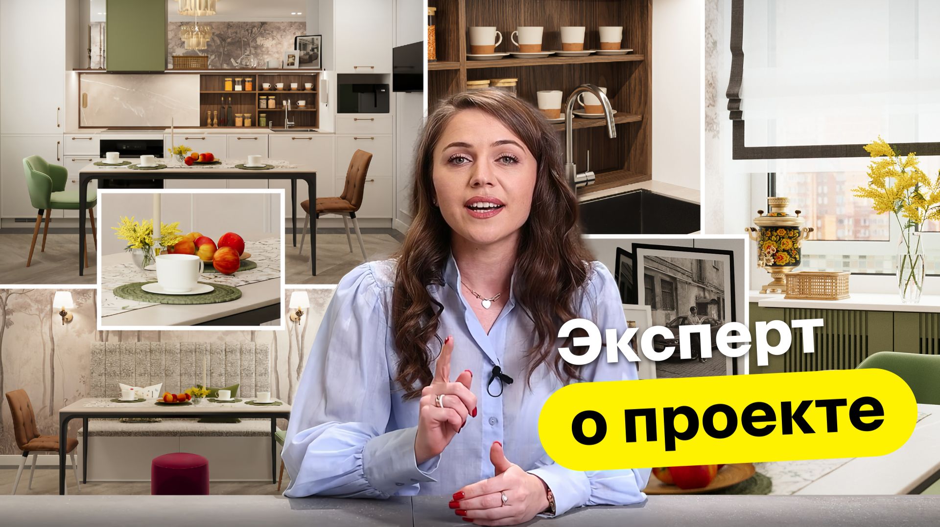 Небольшое пространство не помеха большим идеям (Эксперт о проекте, выпуск 2)