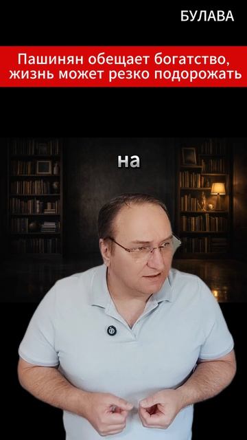 🔥 Пашинян обещает богатство, жизнь может резко подорожать