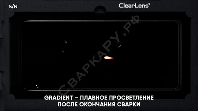Маска сварщика "Хамелеон" Старт Функция GRADIENT Коротко